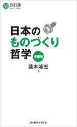 YESASIA: nihon no monozukuri tetsugaku nitsukei bunko F 79 - fujimoto ...