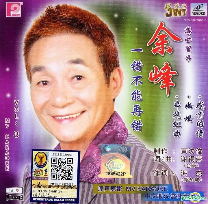 YESASIA: Yu Feng Vol.3 Karaoke (VCD) (Malaysia Version) VCD - YU FENG ...