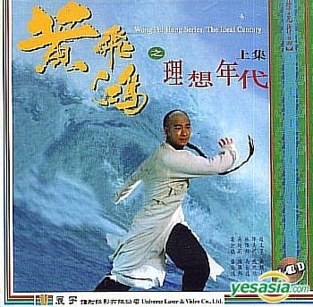 YESASIA: The Ideal Century - Wong Fei Hung Series VCD - Vincent Zhao ...