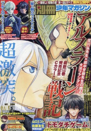 YESASIA: Bessatsu Shonen Magazine 04783-09 2024 - - Japanese Magazines ...