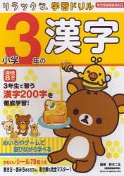 YESASIA: shiyougaku sannen no kanji riratsukuma gakushiyuu doriru - suzuki tsugumasa, Shufu to ...