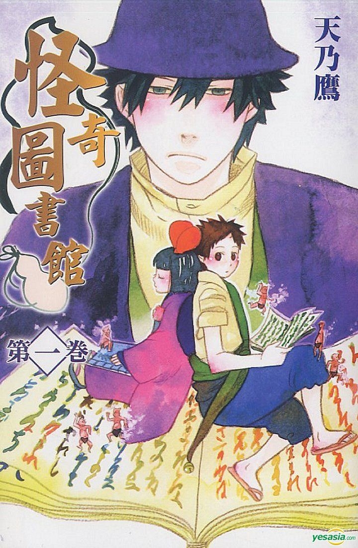 YESASIA: Guai Qi Tu Shu Guan (Vol.1) - Amano Taka, Tong Li (HK ...