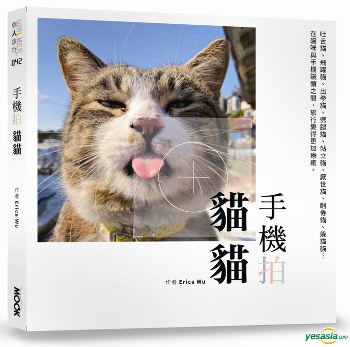 YESASIA: Shou Ji Pai Mao Mao - Erica Wu, Mo Ke Chu Ban Gu Fen You Xian ...