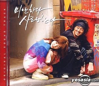 YESASIA: I Am Sorry I Love You OST (KBS TV Series) CD - Korean TV Series Soundtrack, BMG (KR ...
