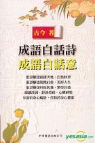 YESASIA: Cheng Yu Bai Hua Shi - Cheng Yu Bai Hua Yi - Gu Jin, Ke Hua Tu ...