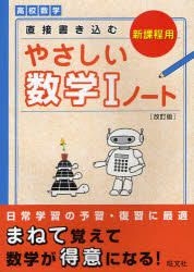 YESASIA: chiyokusetsu kakikomu yasashii suugaku ichi no to koukou ...