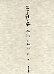 YESASIA: tenko hoka ishimure michiko zenshiyuu shiranui 12 shiranuhi ...