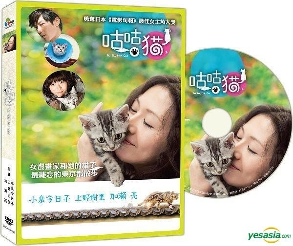 YESASIA: Gu Gu The Cat (DVD) (English Subtitled) (Taiwan Version) DVD ...