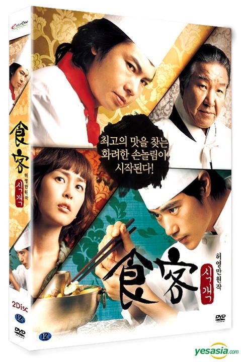 YESASIA: Recommended Items - Le Grand Chef (DVD) (Standard Edition ...