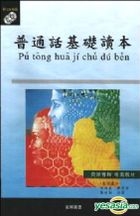 YESASIA: Pu Tong Hua Ji Chu Du Ben - Hu Wei Yao, Yan Ju Qiang, The ...