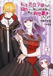 YESASIA : tensei akuyaku reijiyou desuga kiyoushi ni natsute ochikobore ...