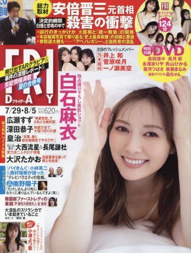 YESASIA: FRIDAY 22211-08/05 2022 - - Japanese Magazines - Free Shipping