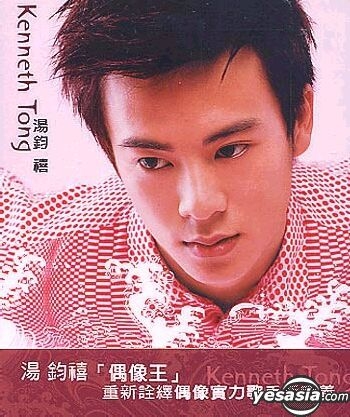 YESASIA: Kenneth Tong EP + Dao Cao Ren Bing Tuan CD - Ruby Lin, Taiwan ...