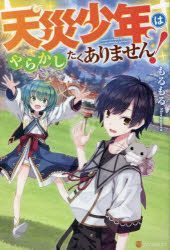 YESASIA: tensai shiyounen wa yarakashitaku arimasen - morumoru - Books ...