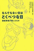 YESASIA: nandemo nai hi wa tokubetsu na hi tokou ishiyoku ga nokoshita ...
