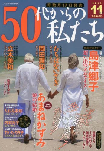 YESASIA: 50 Dai kara no Watashi-tachi 13717-11 2023 - - Japanese ...