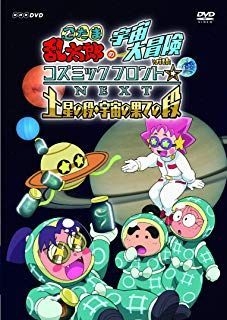YESASIA: NINTAMA RANTAROU NO UCHUU DAI BOUKEN WITH COSMIC FRONT NEXT ...