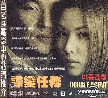 YESASIA: Double Agent (Hong Kong Version) VCD - Kim Hyun Jung, Han Suk Kyu, Edko Films Ltd. (HK ...