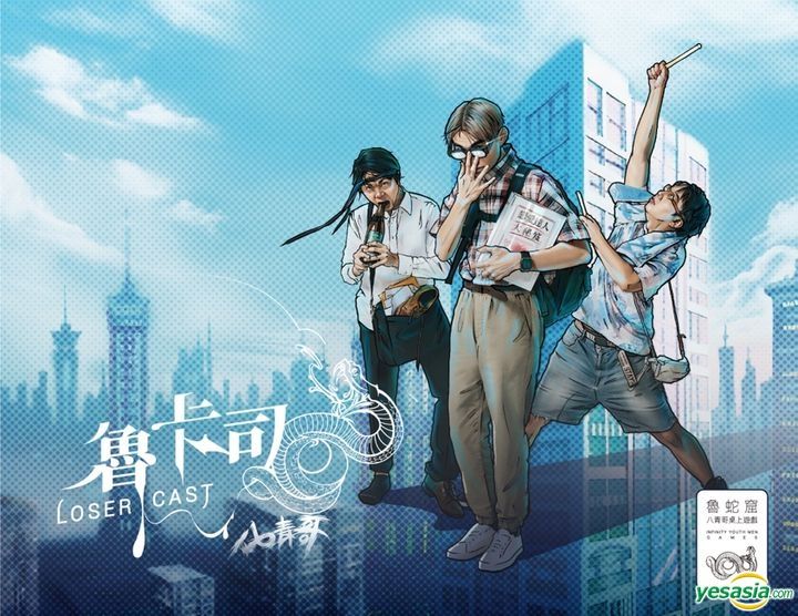 YESASIA: Loser Cast CD - Loser Cast, Feeling Good Music - Mandarin ...