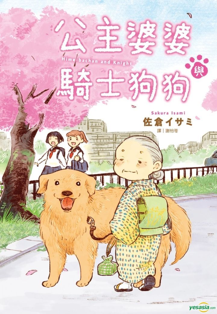 YESASIA: Gong Zhu Po Po Yu Qi Shi Gou Gou (Full) - Sakura Isami, XIE YI ...