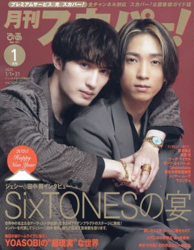 YESASIA: Monthly Skypa! 15493-01 2025 - Jesse, Jesse - Japanese Magazines - Free Shipping