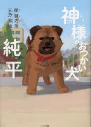 YESASIA: kamisama no otsukaiken jiyumpei shiyunkan setsuchiyakuzai de me o fusagareta inu ...