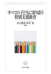 YESASIA: subete no kodomo ni yorisou tokubetsu shien kiyouiku ...