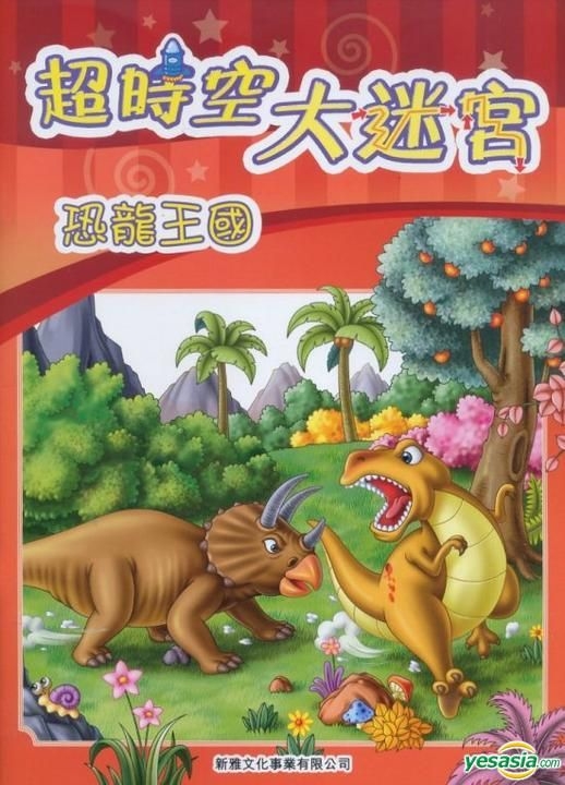 YESASIA: Chao Shi Kong Da Mi Gong—— Kong Long Wang Guo - Sun Ya ...