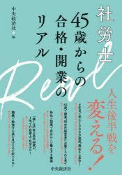 YESASIA: shiyaroushi yonjiyuugosai kara no goukaku kaigiyou no riaru shiyaroushi 45sai kara no ...