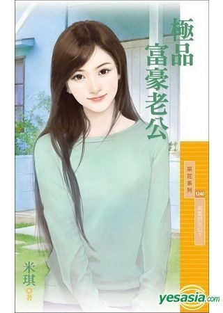 YESASIA: Cai Hua Xi Lie 1240 - Gao Fu Shuai Lao Gong 1 Ji Pin Fu Hao Lao Gong - Mai Ki, Gou Wu ...