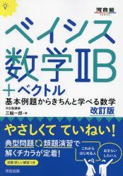 YESASIA: beishisu suugaku ni bi purasu bekutoru beishisu suugaku 2 B bekutoru kihon reidai kara ...