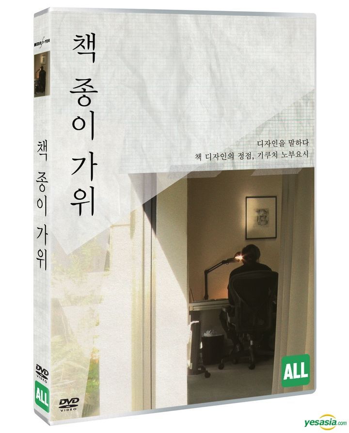 YESASIA : Book-Paper-Scissors (DVD) (Korea Version) DVD - 廣瀨奈奈子, Media ...