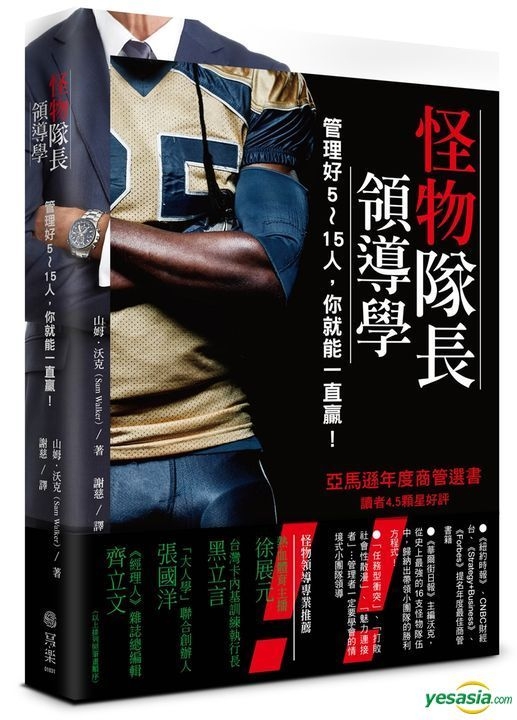 YESASIA: The Captain Class : The Hidden Force That Creates the World’s ...