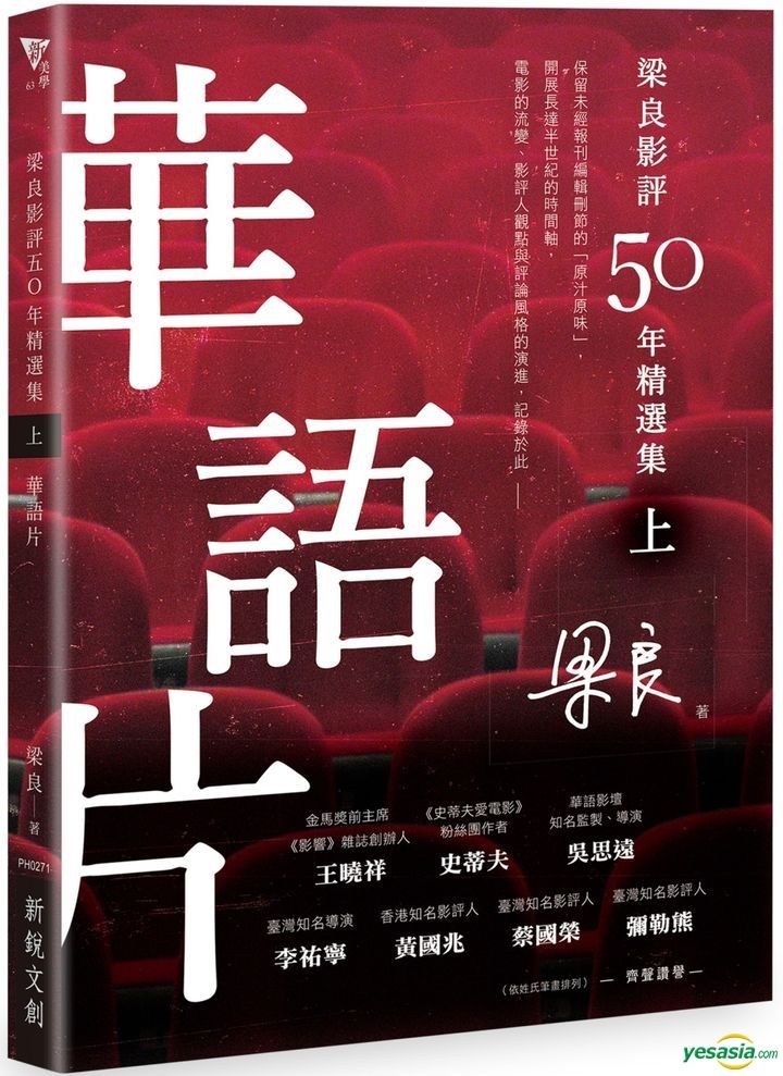 YESASIA: Liang Liang Ying Ping50 Nian Jing Xuan Ji ( Shang ) : Hua Yu ...