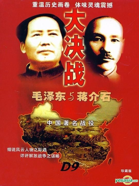 YESASIA: Da Jue Zhan Mao Ze Dong Yu Jiang Jie Shi (DVD-9) (Deluxe ...