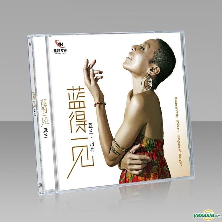 YESASIA: Lan De Yi Jian (DSD) (China Version) CD - Lan Lan, Guangzhou Xingkai Cultural ...