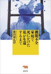 YESASIA: kinou fuzen katei de shinikaketa watashi ga seikan suru made ...