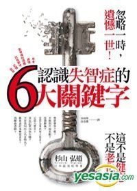 YESASIA: Ren Shi Shi Zhi Zheng De Liu Da Guan Jian Zi - Shan Shan Hong ...