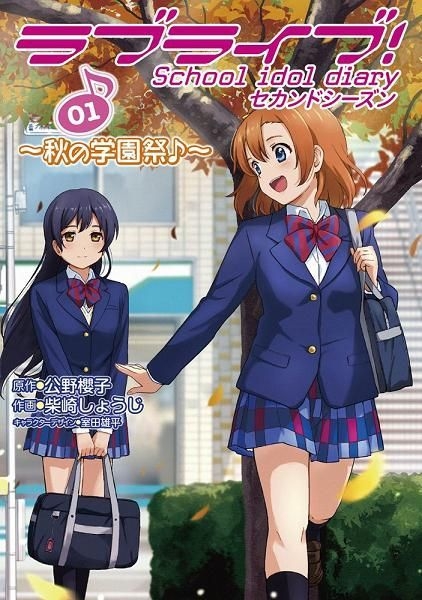 YESASIA : Love Live! School idol diary 2nd Season 01 Aki no Gakuensai - Shibasaki Shoji, 公野櫻子 ...