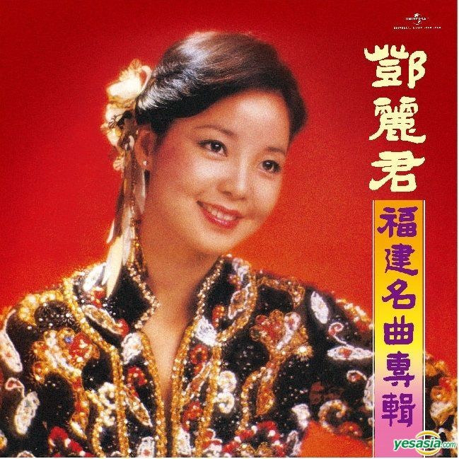 YESASIA: Fu Jian Ming Qu Zhuan Ji (SACD) CD - Teresa Teng, Universal ...