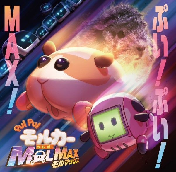 YESASIA: PUI PUI MOLCAR The Movie MOLMAX PUI! PUI! MAX! (Japan Version ...