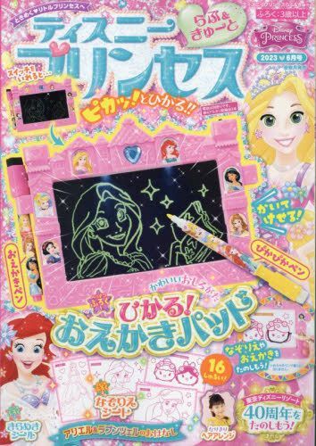 YESASIA: Disney Princess Love & Cute 16439-06 2023 - - Japanese ...