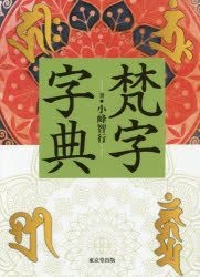 YESASIA: bonji jiten - komine tomoyuki - Books in Japanese - Free Shipping