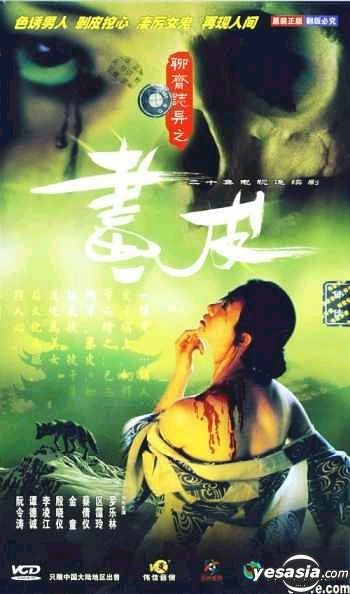 YESASIA: Liao Zhai Zhi Yi Zhi Hua Pi (Vol.1-20)(End)(China Version) VCD ...