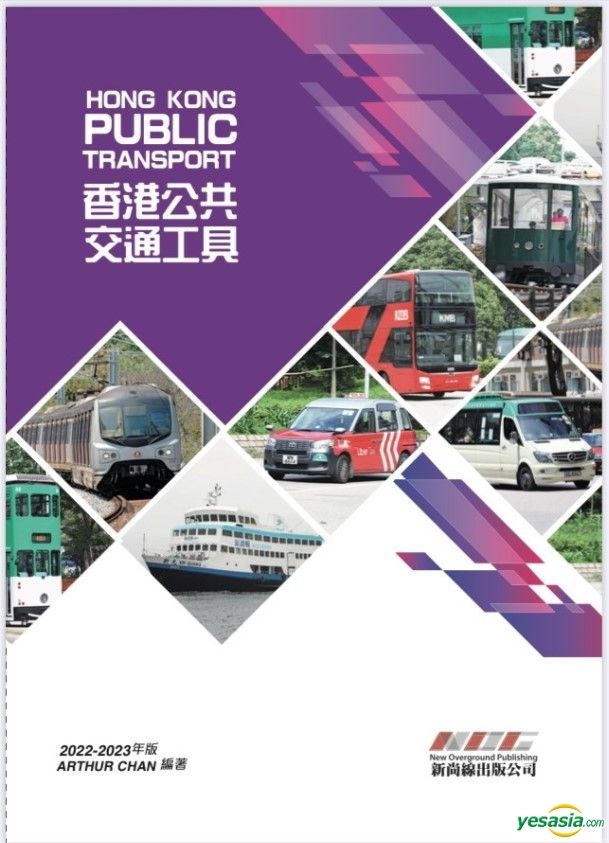 YESASIA: HONG KONG PUBLIC TRANSPORT - ARTHUR CHAN, OverGround ...