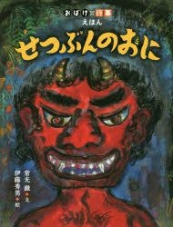 YESASIA: setsubun no oni obake giyouji ehon - tsunemitsu tooru itou ...