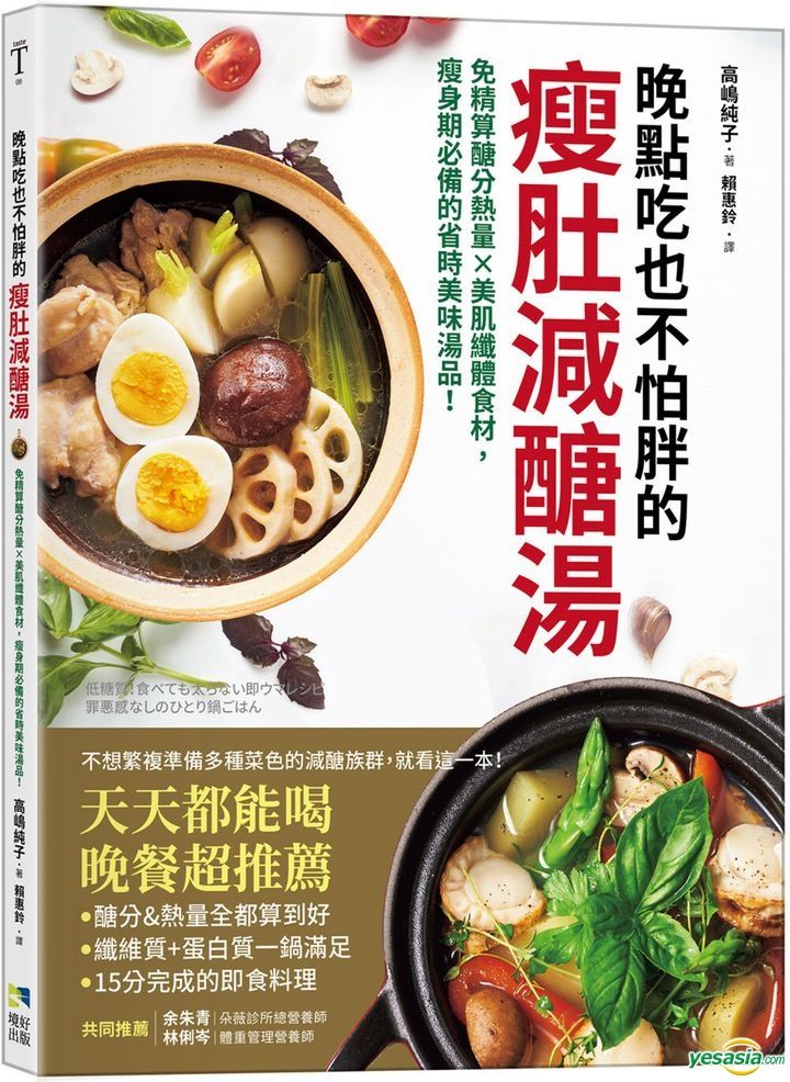 YESASIA: Wan Dian Chi Ye Bu Pa Pang De Shou Du Jian Tang Tang - Gao嶋 ...