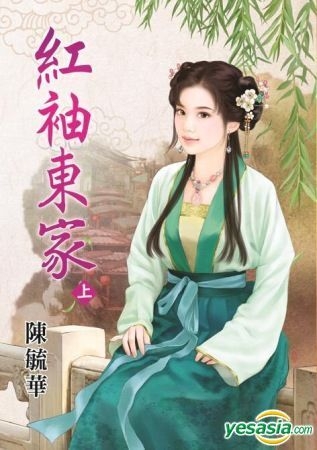 YESASIA: Hong Xiu Dong Jia Shang - Chen Yu Hua, Lan Hai Wen Hua ...