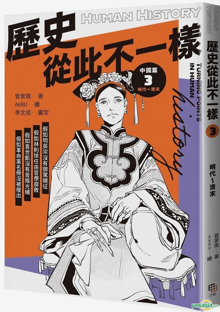 YESASIA: Li Shi Cong Ci Bu Yi Yang 3 : Ming Dai～ Qing Mo - Zi Mu Wen ...