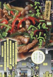 YESASIA: tsuujiyou eigiyou shin ya shiyokudou gakusei jidai no mai fua ...